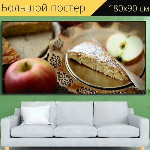 Большой постер "Яблочный пирог, десерт, еда" 180 x 90 см. для интерьера