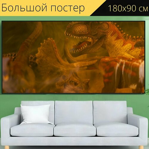 Большой постер "Динозавры, модели, туман" 180 x 90 см. для интерьера