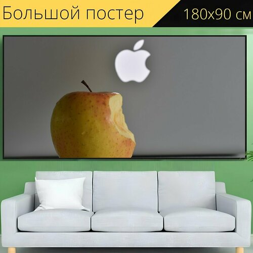 Большой постер "Яблоко, ноутбук, компьютер" 180 x 90 см. для интерьера