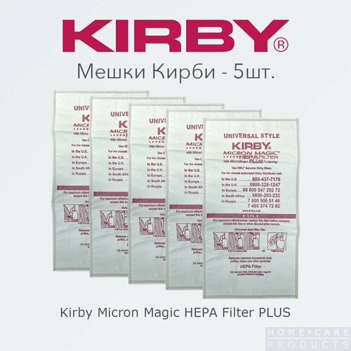 Мешки для пылесосов Кирби Kirby Micron Magic Filter PLUS 5 шт.
