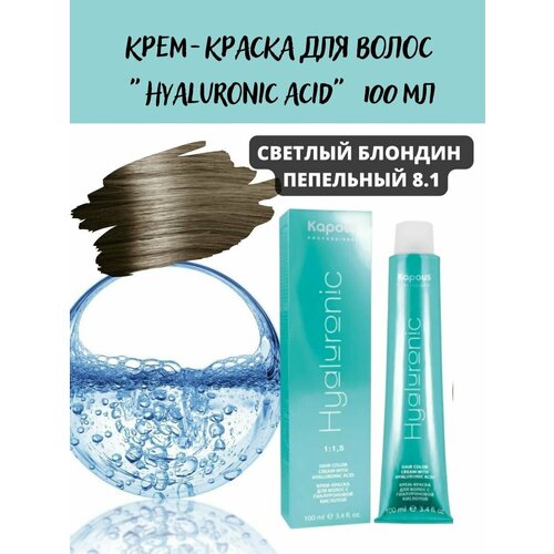 Hyaluronic 8.1 светлый блонд