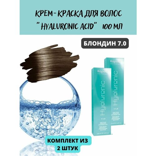 Hyaluronic 7.0 блондин 2уп