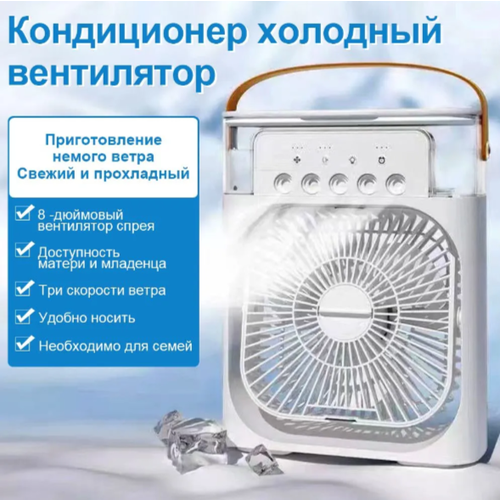 Портативный вентилятор, мини кондиционер, охладитель воздуха Mini Cooling Fan