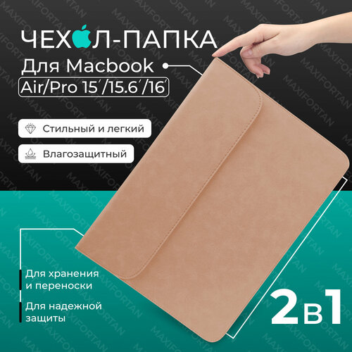 Чехол F-MAX для MacBook Pro 16 (2019, 2023) M2 и 16.2, 15.6 M1 (Apple Retina 2022) Конверт для макбук, розовый