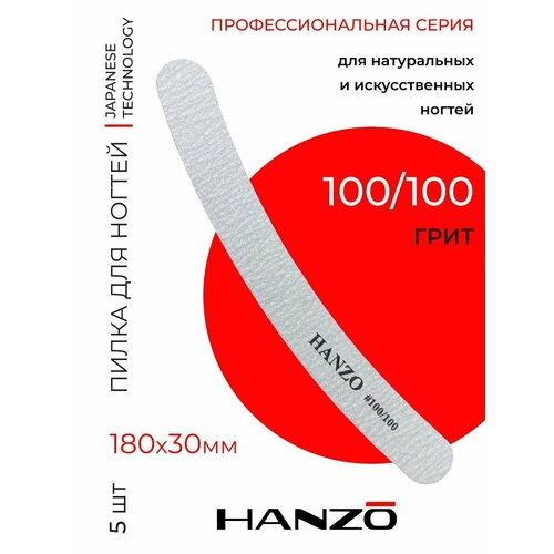 Пилки для маникюра бумеранг Hanzo 100-100