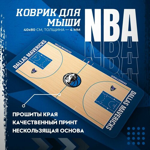 Игровой коврик для мыши с принтом NBA 80x40 см