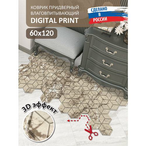 Коврик придверный вырезной с тиснением соты SHAHINTEX DIGITAL PRINT 60х120 Мрамор бежево-коричневый