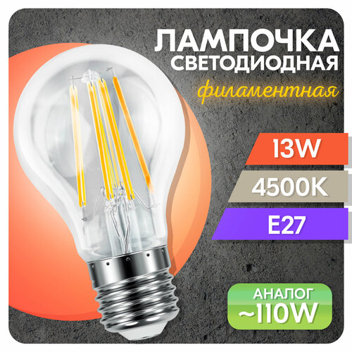 Лампа светодиодная филаментная Camelion GLOBE 20Вт E27 4500K дневной свет