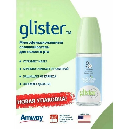 Glister Многофункциональный ополаскиватель для полости рта