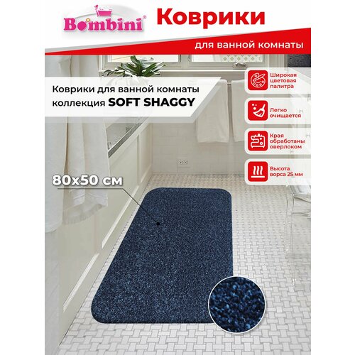 Коврик для ванны Bomini, 50 х 80 см, полипропилен и искусственный латекс, синий