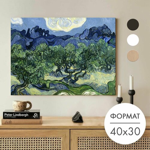 Плакат Постер 40х30 без рамки "Оливковые деревья Ван Гог" для интерьера