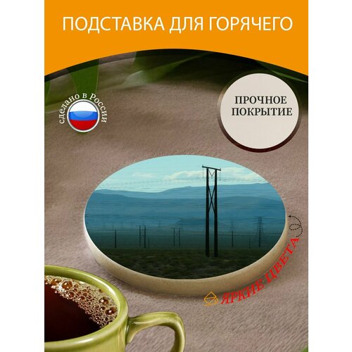 Подставка под горячее "Линия электропередачи, линии электропередач, электричество" 10 см. из блого мрамора