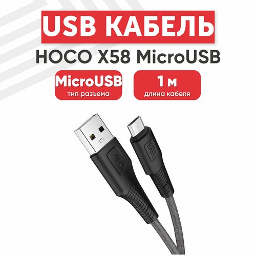 USB кабель Hoco X58 для зарядки, передачи данных, MicroUSB, 2.4А, 1 метр, силикон, черный
