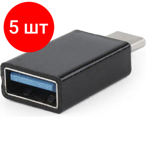 Комплект 5 штук, Переходник Cablexpert USB , USB3.1 Type-C/USB 3.0F, пакет (A-USB3-CMAF-01)
