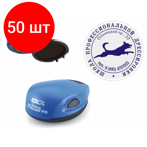 Комплект 50 штук, Оснастка для печати кругл. карман. Stamp Mouse R40 синяя Colop