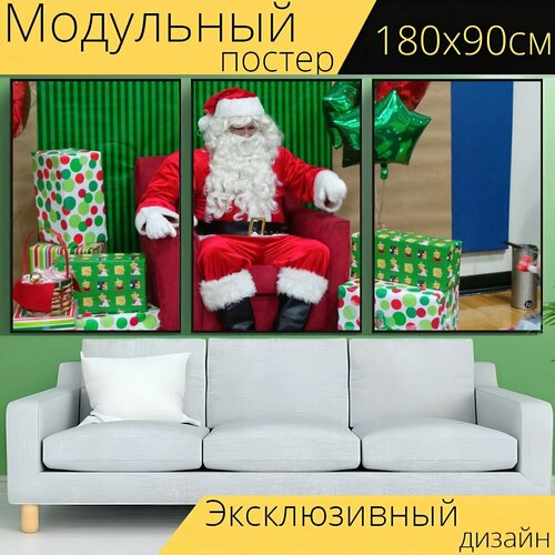 Модульный постер "Дед мороз, рождество, подарки" 180 x 90 см. для интерьера