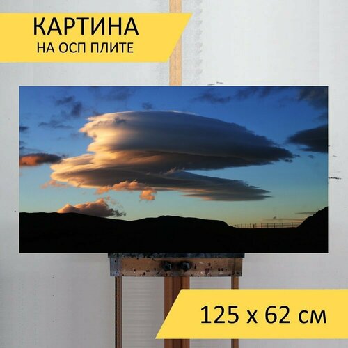 Картина на ОСП 125х62 см. "Линзовидные облака, облако, круговой облака" горизонтальная, для интерьера, с креплениями
