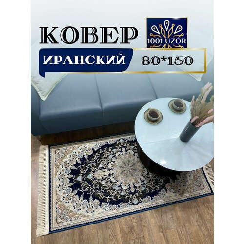 Коврик комнатный прикроватный 80x150см G 267 D.Blue