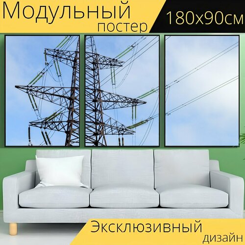 Модульный постер "Энергия, ток, напряжение" 180 x 90 см. для интерьера