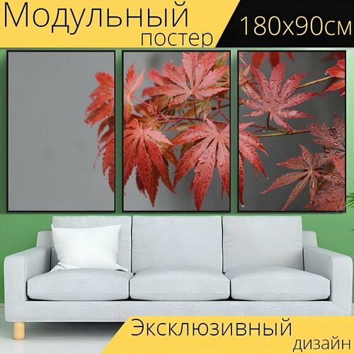 Модульный постер "Осень, кленовый лист, завод" 180 x 90 см. для интерьера