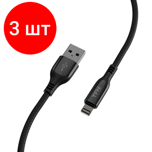 Комплект 3 штук, Кабель интерфейсный TFN USB - Lightning, 1.2м. чер(TFN, TFN-C-BLZ -AL1M-BK)
