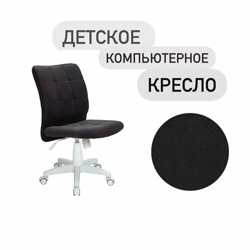 Компьютерное кресло офисный белый стул для школьника на колесиках черный