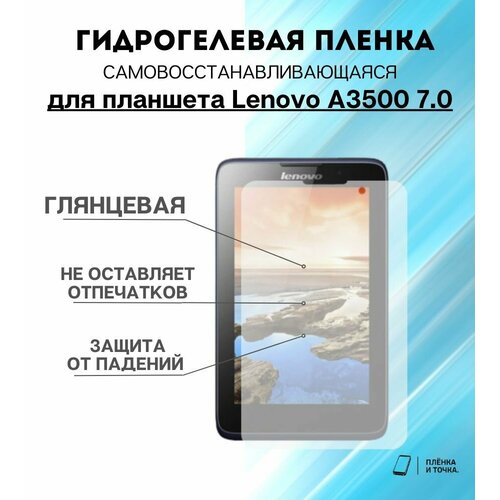 Гидрогелевая защитная пленка для планшета Lenovo A3500 7.0 комплект 2шт