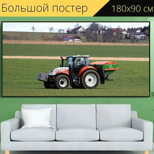 Большой постер "Сельское хозяйство, трактор, пейзаж" 180 x 90 см. для интерьера