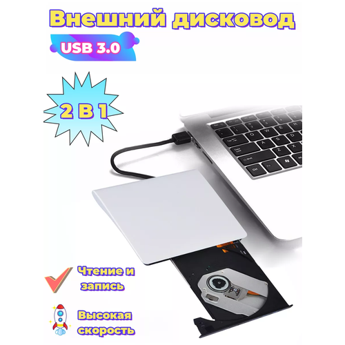 Дисковод внешний для ноутбука DVD CD RW оптический привод