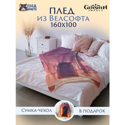Плед Геншин 160х100 на кровать и диван Аниме