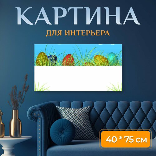 Картина на холсте "Иллюстрированный пасха, пасхальный фон, трава" на подрамнике 75х40 см. для интерьера