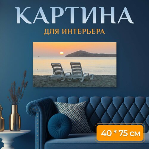 Картина на холсте "Заход солнца, пляж, стулья" на подрамнике 75х40 см. для интерьера