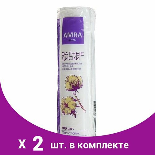 Ватные диски Amra, косметические, 100 шт./24 (2 набор)