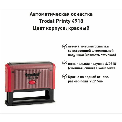 Trodat Printy 4918 оснастка для печати 75х15мм красная