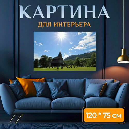 Картина на холсте "Деревянная церковь, норвегия, подсветка" на подрамнике 120х75 см. для интерьера
