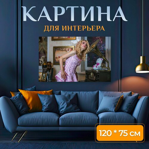 Картина на холсте "Кукла, блондинка, модель" на подрамнике 120х75 см. для интерьера