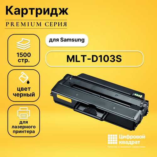 Картридж DS MLT-D103S (103S)