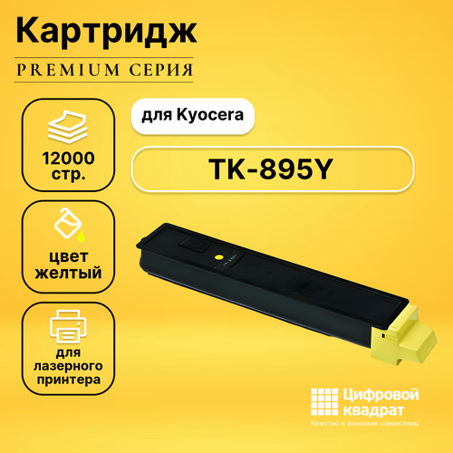 Картридж DS TK-895Y Kyocera желтый совместимый