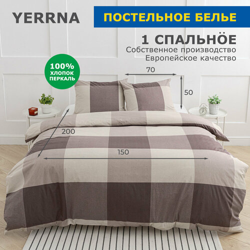 Комплект постельного белья 1 спальный YERRNA, наволочка 50х70 1шт, перкаль, серо-бежевый, с2081шв/213432