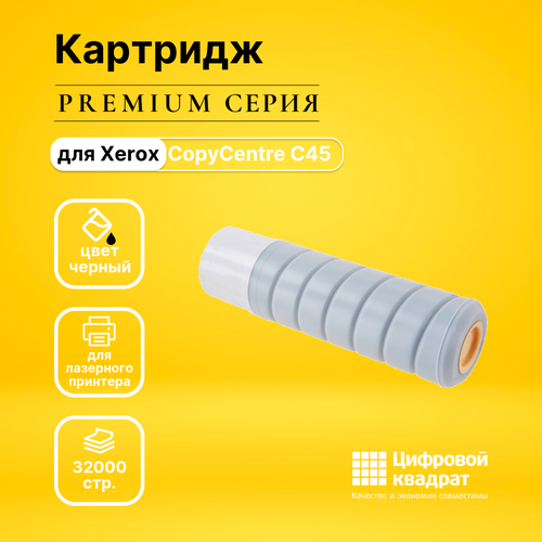 Картридж DS CopyCentre C45