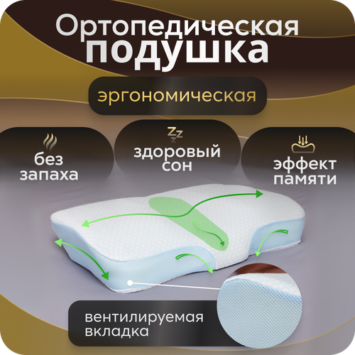 Подушка ортопедическая анатомическая для сна Memory Foam с эффектом памяти средней жесткости 60х40 валики 11 и 8 см
