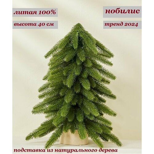 Елка BOTTONCINI "Нобилис 3" литая, зеленая, 40 см