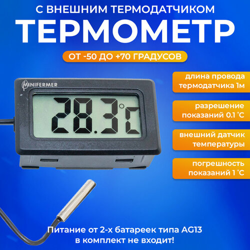 Комнатный термометр цифровой РТ-2