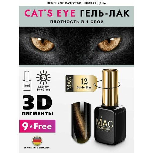 MAG professional Гель-лак для ногтей с магнитным эффектом Cat's Eye № 12 Guide Star, 10 мл