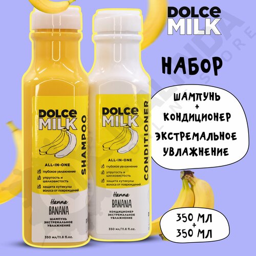 DOLCE MILK Набор косметики № 132 (Шампунь + Кондиционер Ханна Банана)