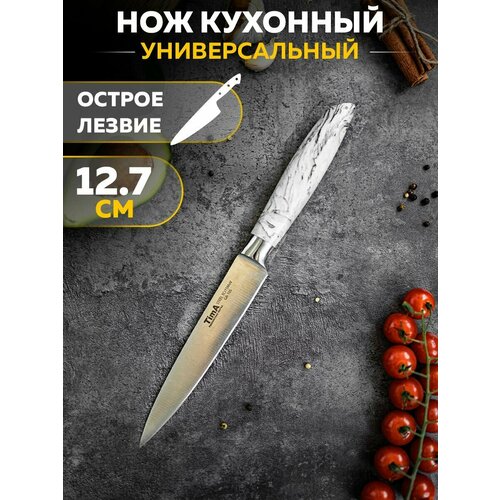 Универсальный кухонный нож 12.7