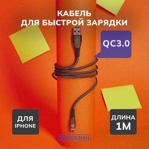 Кабель для зарядки Сириус iP всёгазин, 1м, 2.4А, Быстрая зарядка, штекер металл, серый