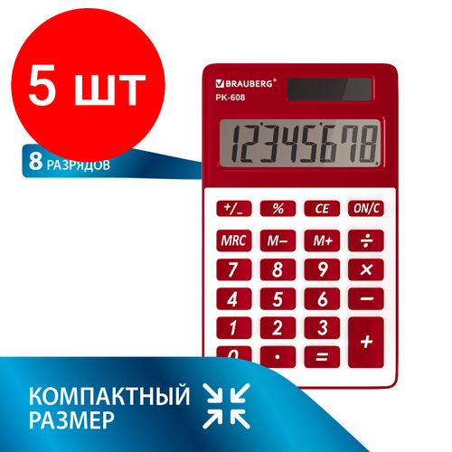 Комплект 5 шт, Калькулятор карманный BRAUBERG PK-608-WR (107x64 мм), 8 разрядов, двойное питание, бордовый, 250521