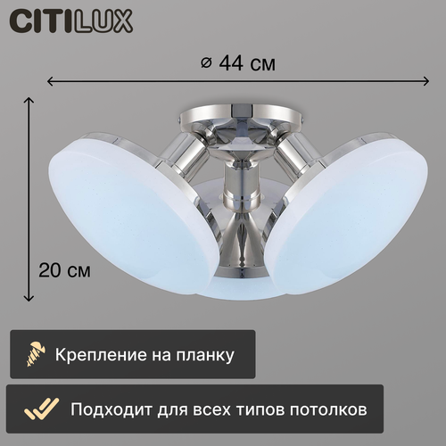 Люстра светодиодная Citilux Тамбо CL716131Nz, 36 Вт, кол-во ламп: 3 шт., цвет: хром