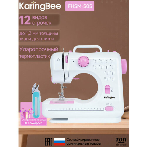 Швейная машина KaringBee FHSM-505, розовая, электрическая от сети и батареек, реверс, регулировка скорости, нитевдеватель и подсветка,12 видов строчек